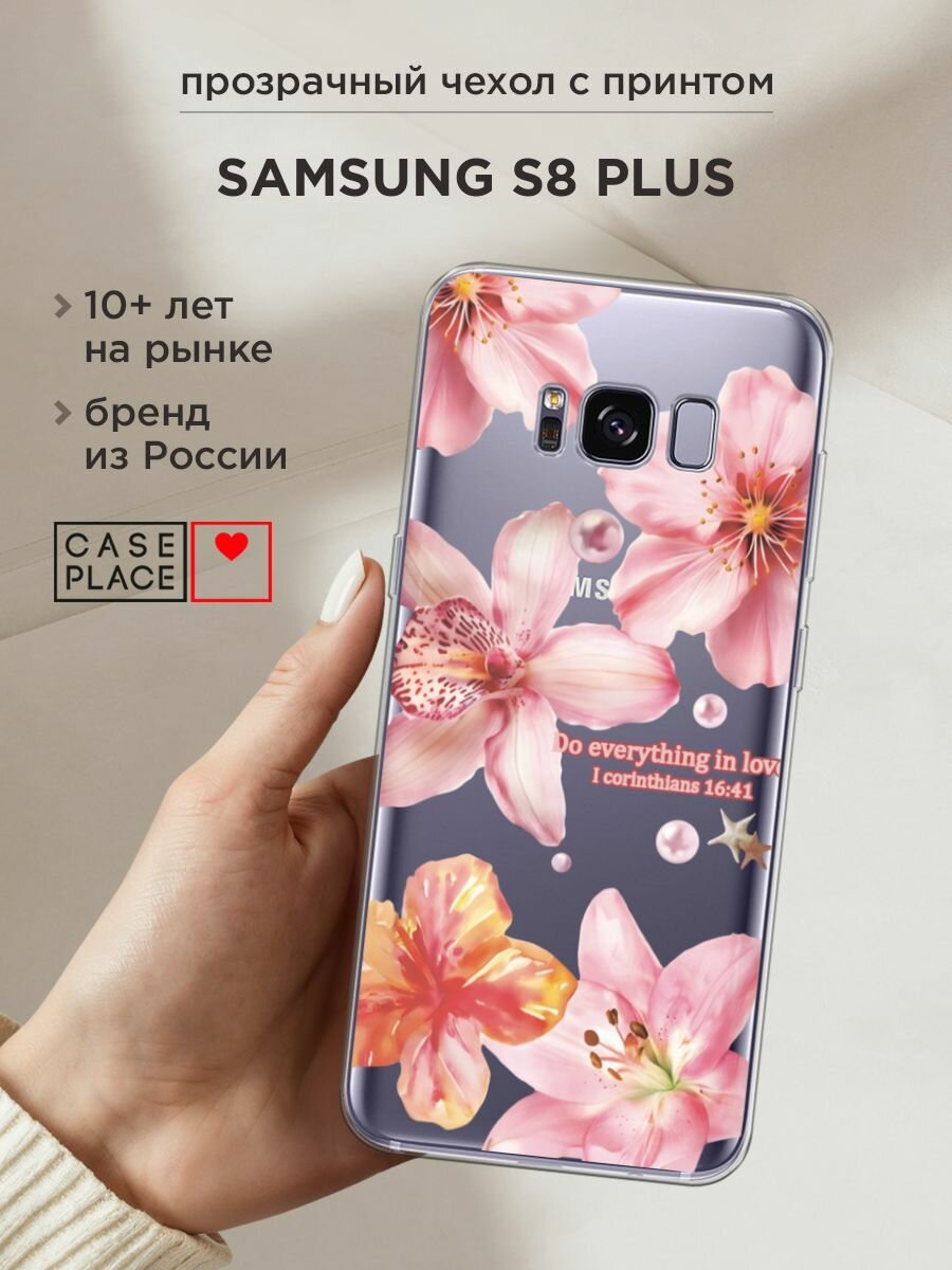 Чехол на Samsung Galaxy S8 + / Самсунг Галакси С8 Плюс с принтом "Тропические соцветия", прозрачный