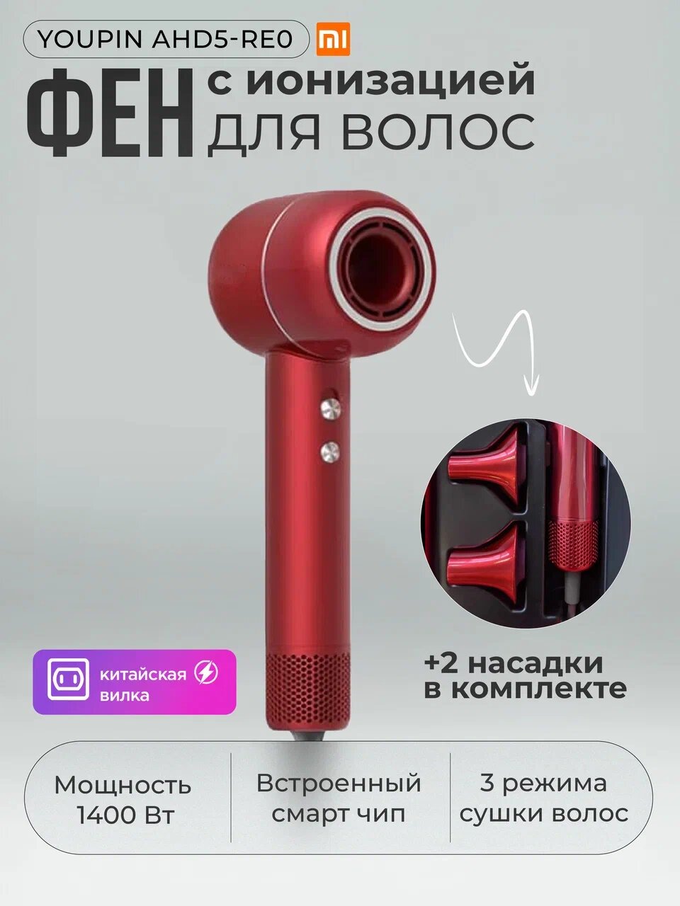 Фен для волос с ионизацией электрический Youpin - AHD5-RE0