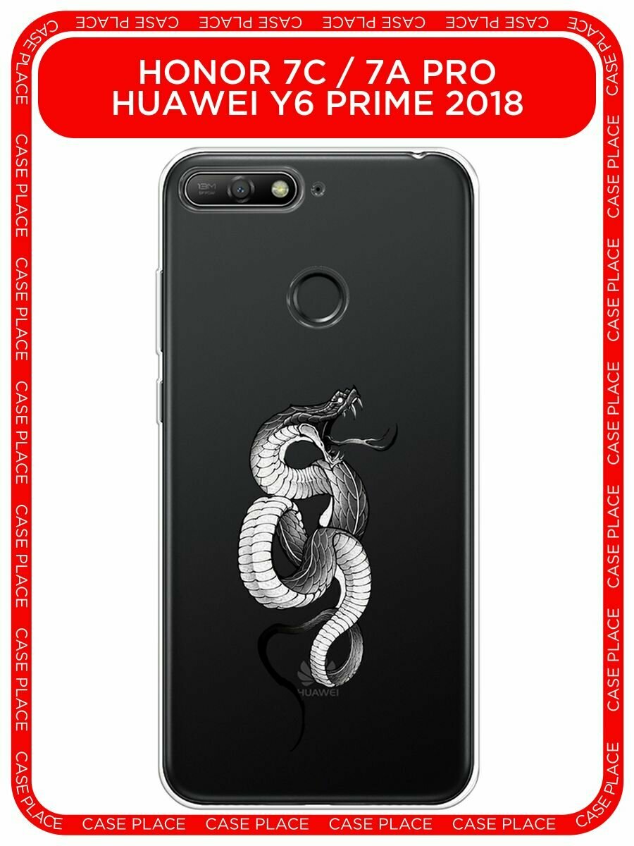 Чехол на Honor 7C/7A Pro/Huawei Y6 Prime 2018 / Хонор 7С/7А Про с принтом Монохромная змея рисунок, прозрачный