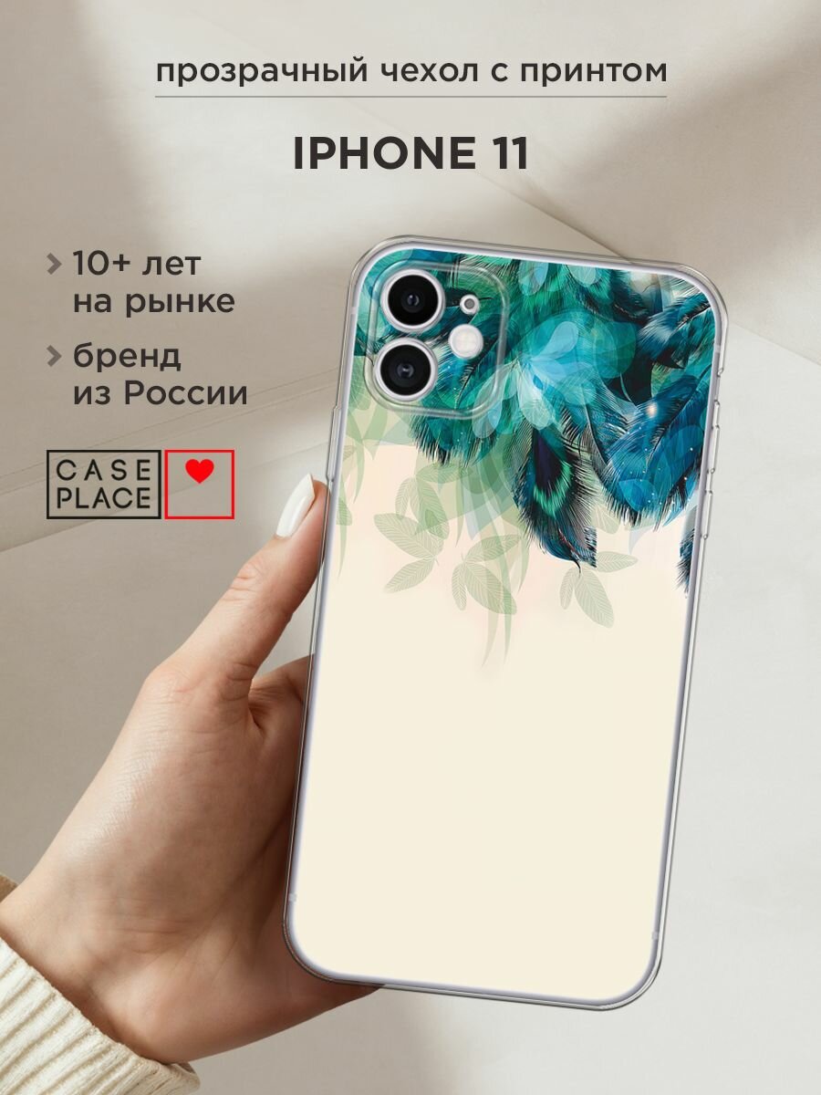 Чехол на Apple iPhone 11 / Айфон 11 с принтом Перья голубого цвета