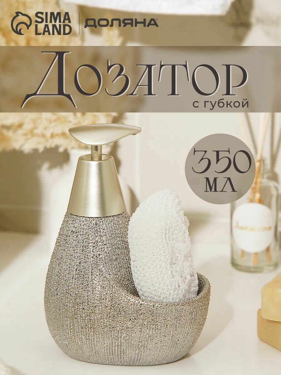 Дозатор для моющего средства с подставкой