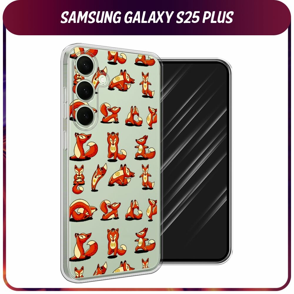 Чехол на Samsung Galaxy S25 Plus / Самсунг S25 Плюс с принтом "Йога для лисы", прозрачный