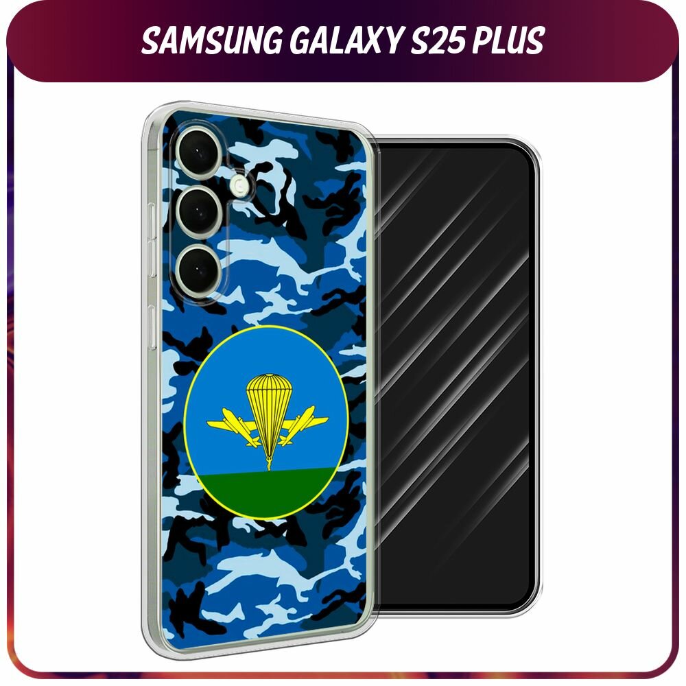Чехол на Samsung Galaxy S25 Plus / Самсунг S25 Плюс с принтом "ВДВ камуфляж"