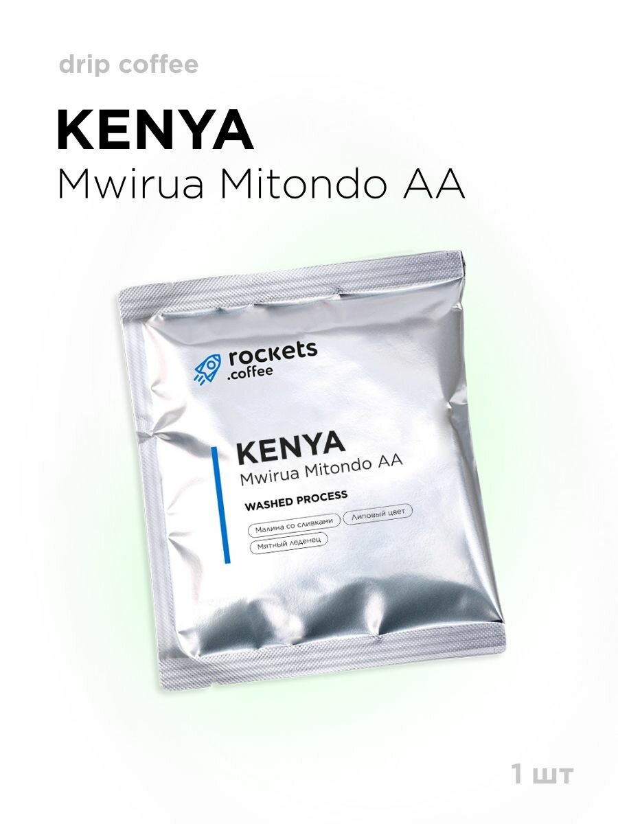 Кофе в дрип-пакетах rockets.coffee, Kenya Mwirua Mitondo AA, 1 шт.
