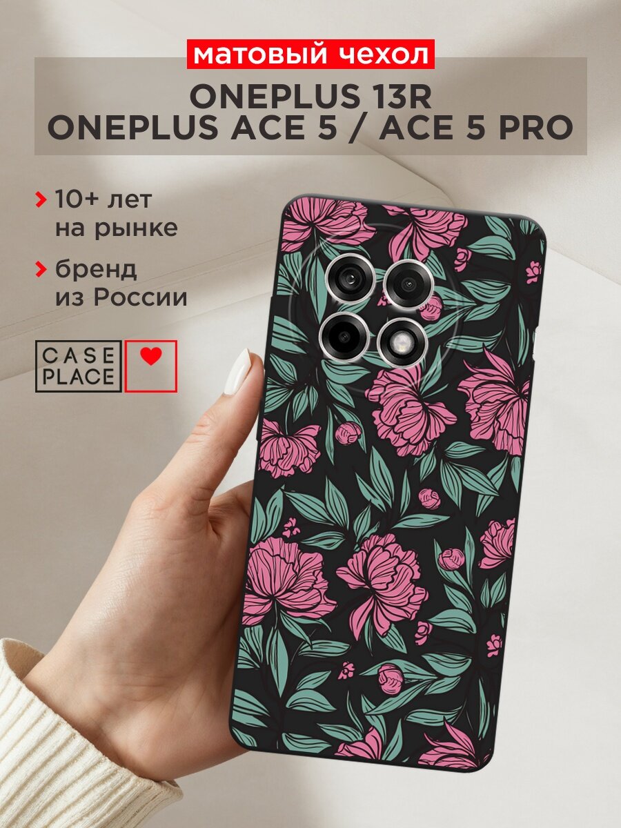 Черный матовый чехол на Oneplus 13R/Ace 5/5 Pro / Ван Плас 13R/Асе 5/5 Про с принтом "Бутоны пионов и клематис"