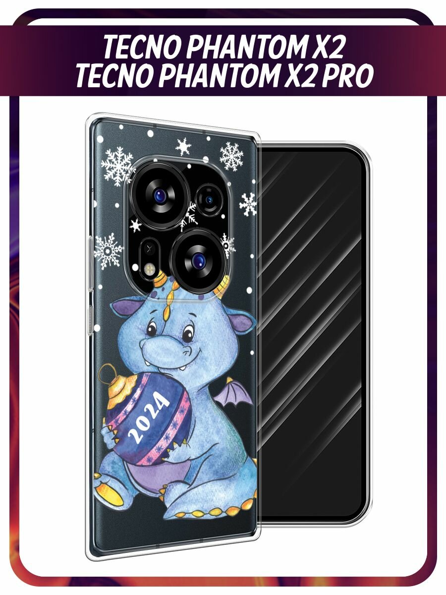 Чехол на Tecno Phantom X2/X2 Pro / Текно Фантом X2/X2 Про с принтом Дракончик 2024, прозрачный