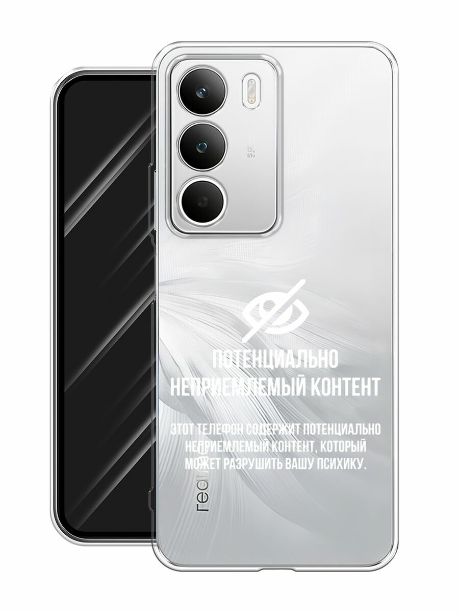 Чехол на Realme C71/P3 Lite 4G / Реалми С71/P3 Лайт 4G с принтом "Неприемлемый контент", прозрачный — фото 1
