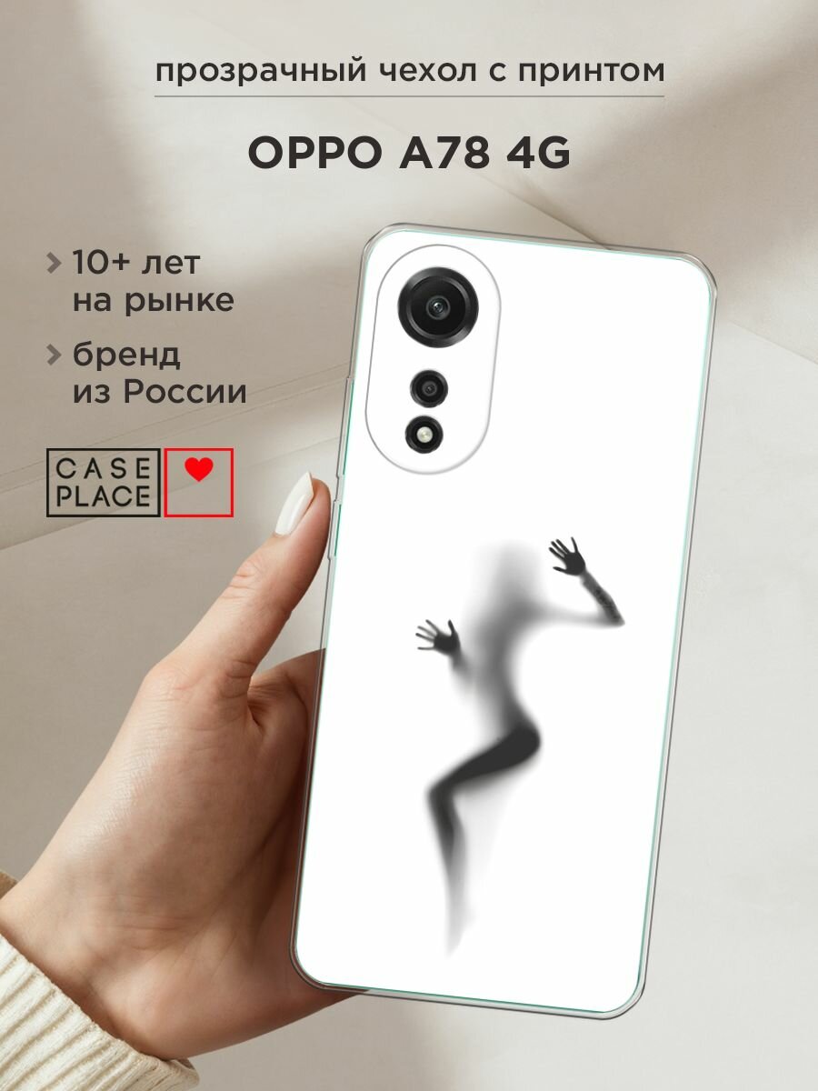Чехол на Oppo A78 4G / Оппо A78 4G с принтом "Девушка в душе"