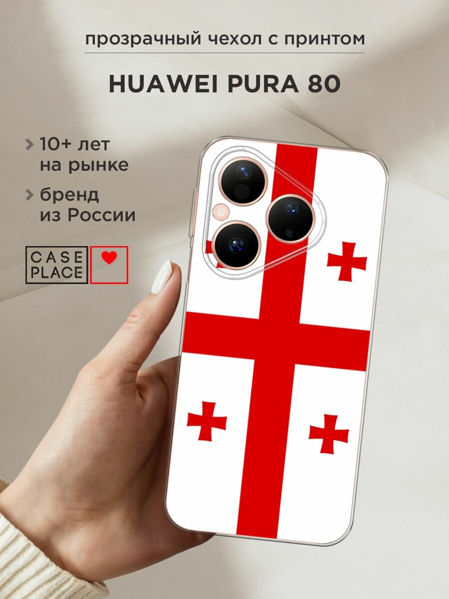 Чехол на Huawei Pura 80 / Хуавей Пура 80 с принтом "Флаг Грузии"