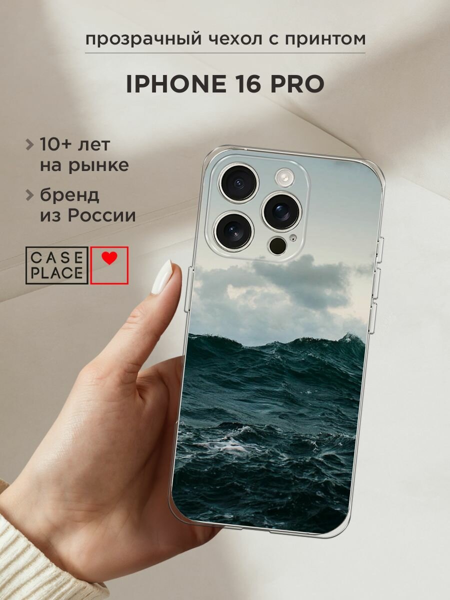 Чехол на Apple iPhone 16 Pro / Айфон 16 Про с принтом "Волны 11"