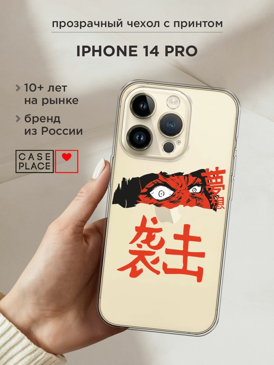 Чехол на Apple iPhone 14 Pro / Айфон 14 Про с принтом "Anime attack", прозрачный