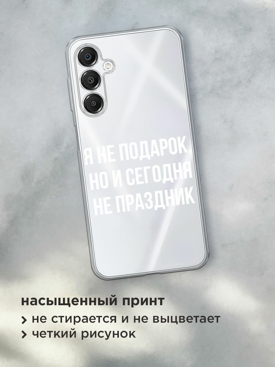 Чехол на Samsung Galaxy A16 / Самсунг А16 с принтом "Я не подарок", прозрачный — фото 1