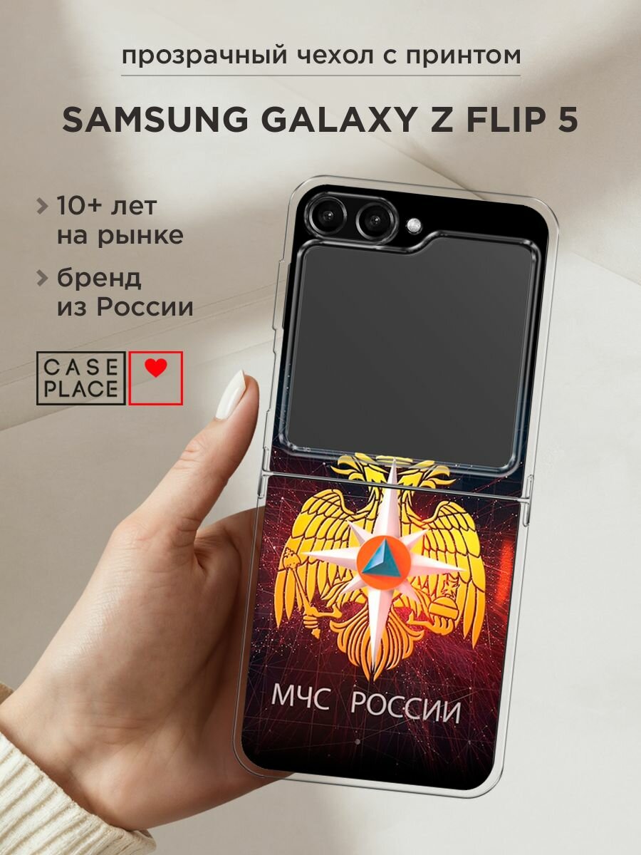 Чехол на Samsung Galaxy Z Flip 5 / Самсунг Z Flip 5 с принтом "МЧС России"