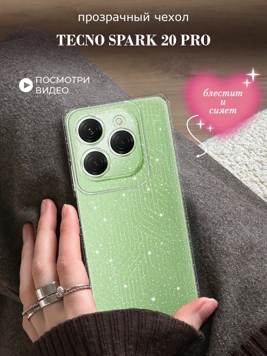 Чехол на Tecno Spark 20 Pro/20S Pro (Текно Спарк 20 Про/Техно Спарк 20С Про) с блестками