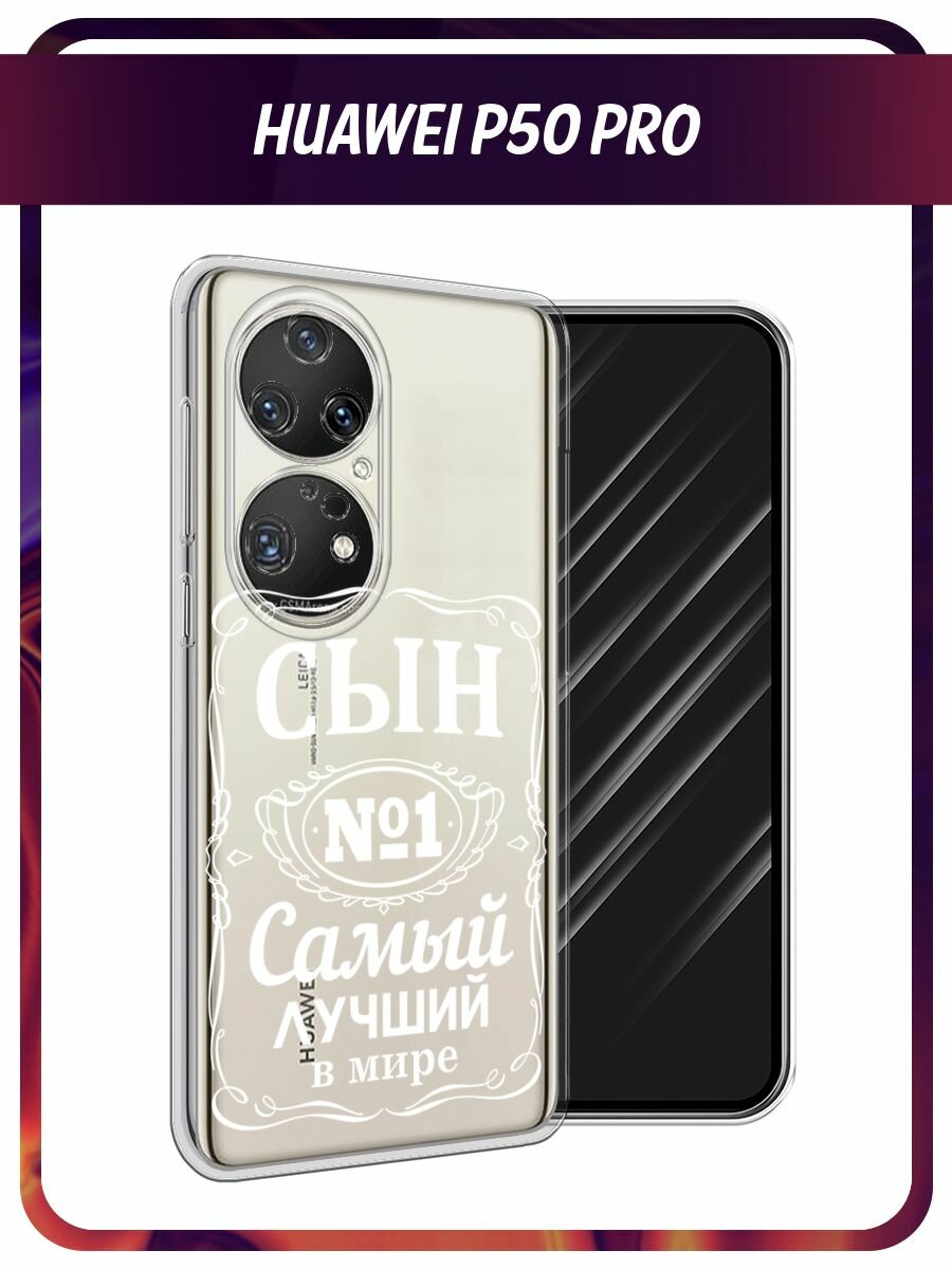 Чехол на Huawei P50 Pro / Хуавей P50 Про с принтом Самый лучший сын, прозрачный