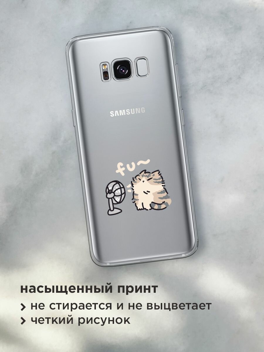 Чехол на Samsung Galaxy S8 / Самсунг Галакси С8 с принтом "Котик с вентилятором", прозрачный — фото 1