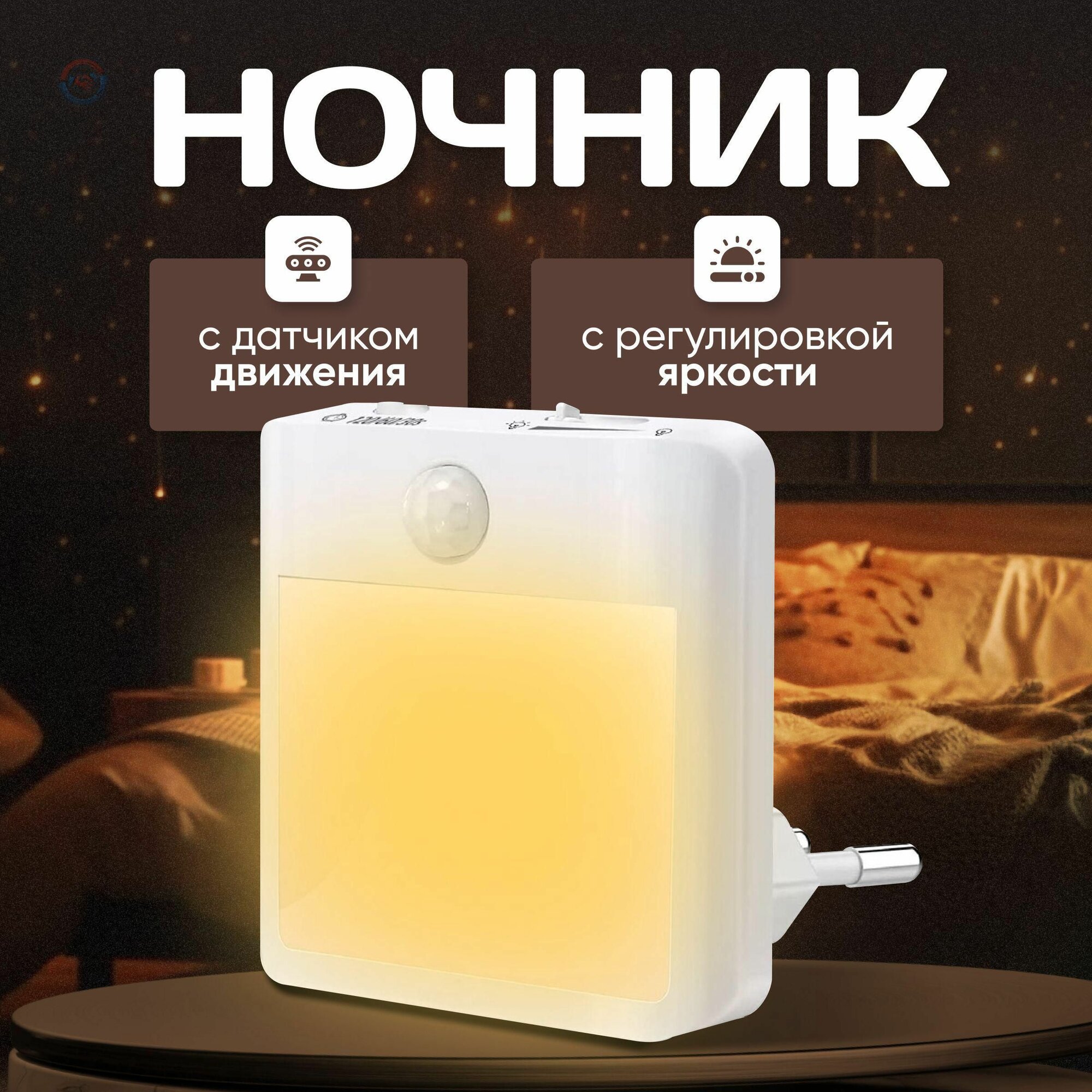 Умный светодиодный ночник в розетку с датчиком движения и регулировкой яркости для спальни прихожей и детской комнаты теплый белый свет автоматическое включение