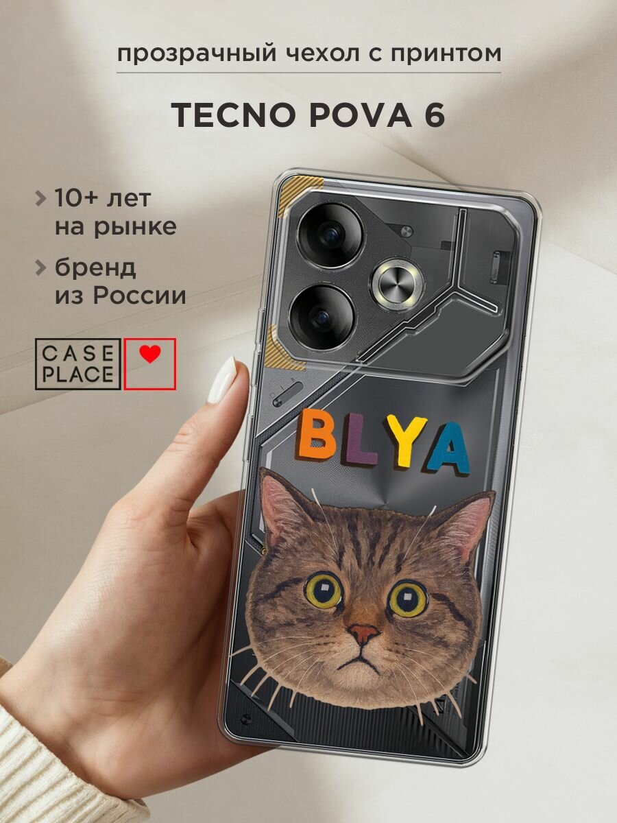 Чехол на Tecno Pova 6 / Текно Пова 6 с принтом "Серый котик", прозрачный