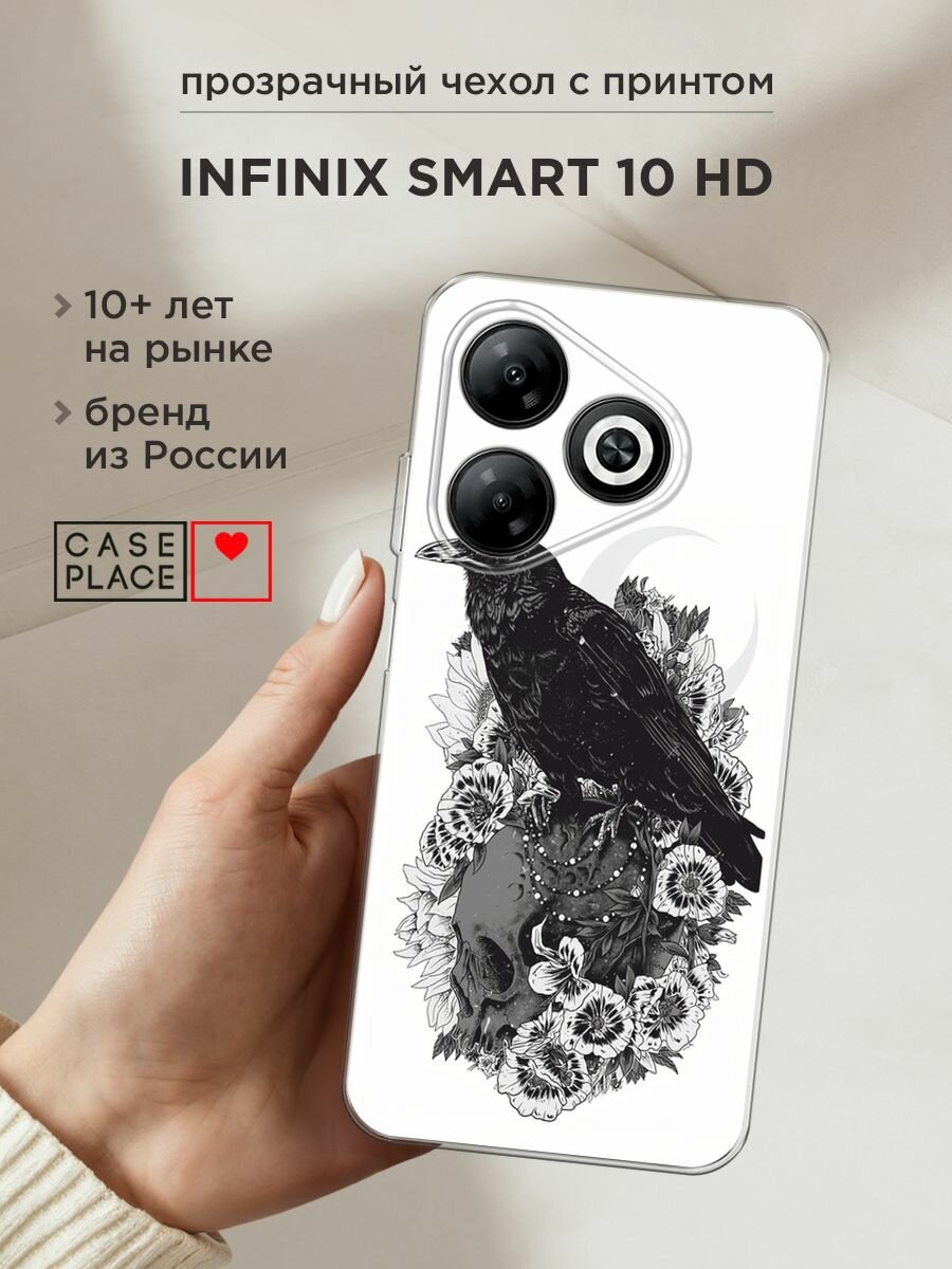 Чехол на Infinix Smart 10 HD / Инфиникс Смарт 10 HD с принтом "Череп и ворона 1"