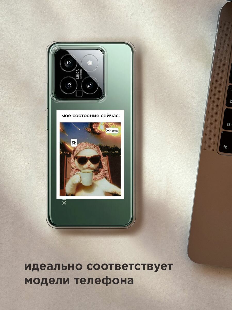 Чехол на Xiaomi 14 / Сяоми 14 с принтом "Моё состояние", прозрачный — фото 1