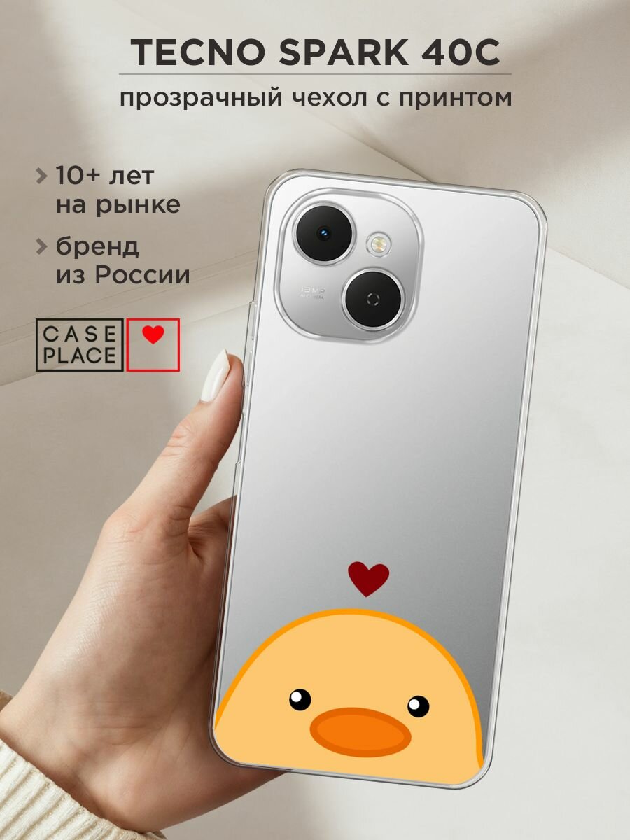 Чехол на Tecno Spark 40C / Текно Спарк 40C с принтом "Влюблённая уточка - 14 февраля", прозрачный