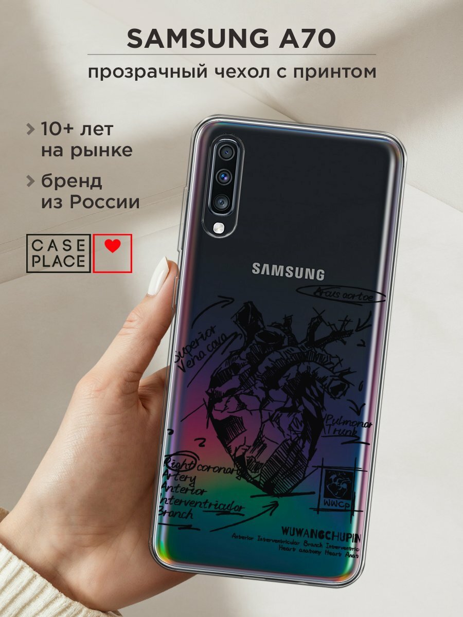 Чехол на Samsung Galaxy A70 / Самсунг Галакси А70 с принтом "Анатомическое сердце 2", прозрачный