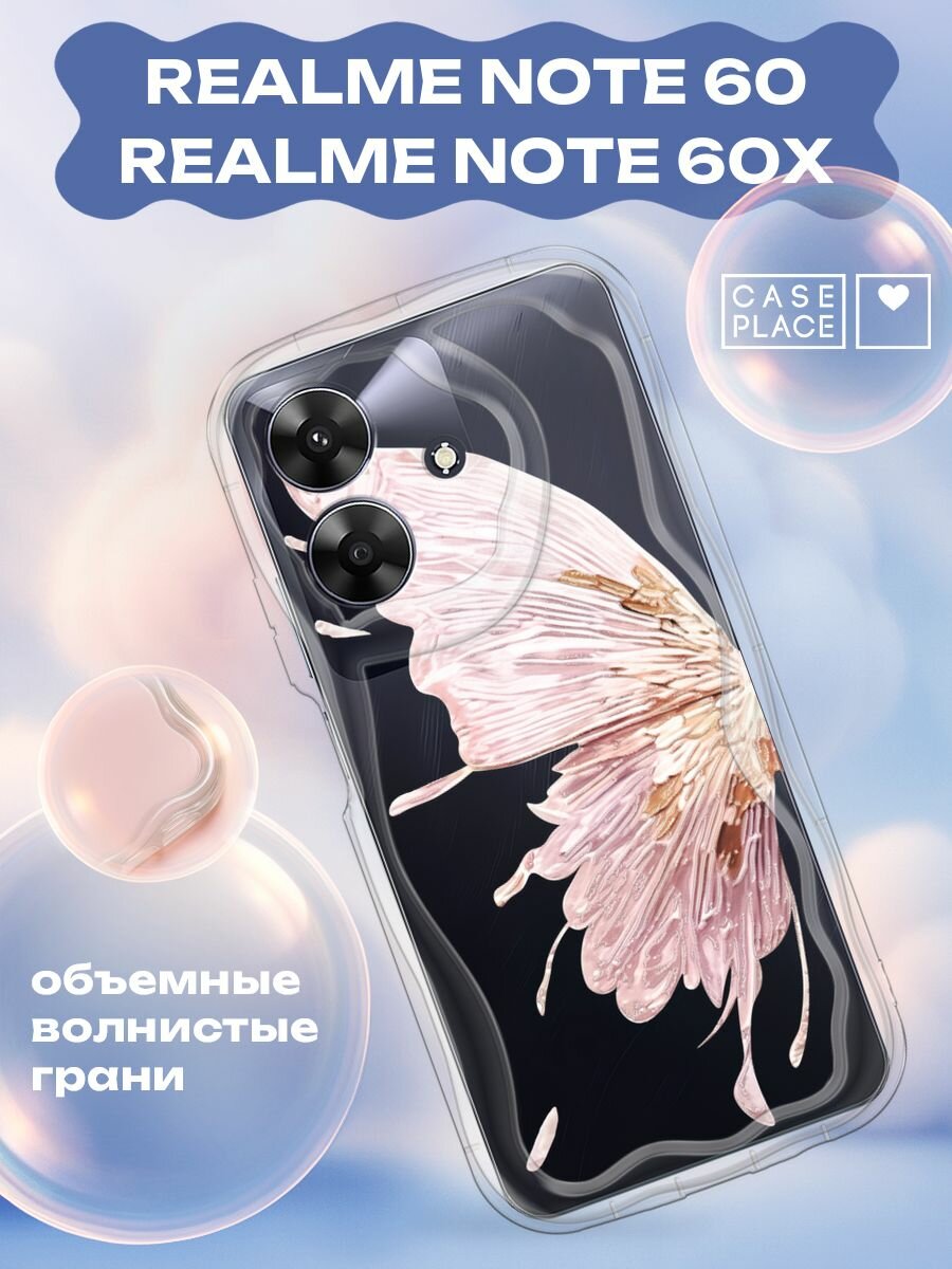 Чехол на Realme Note 60/Note 60X / Реалми Нот 60/Нот 60Х с принтом Розовое крыло бабочки 2