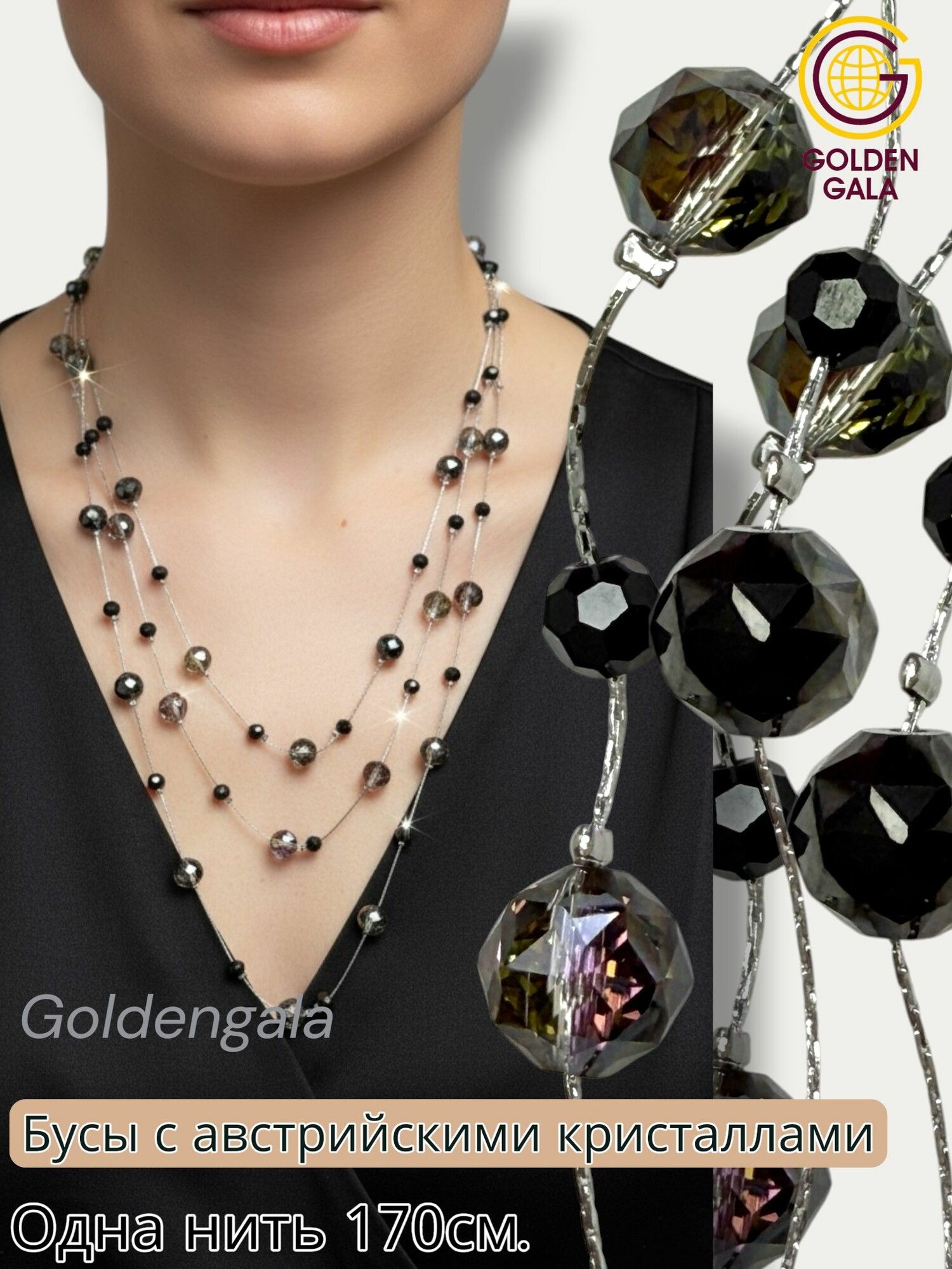 Бусы, хрусталь