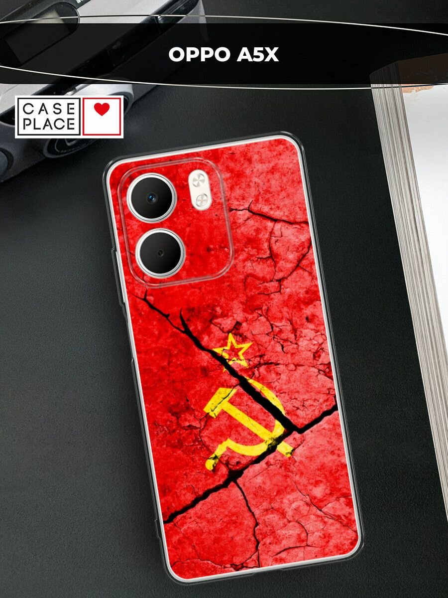 Силиконовый чехол на Oppo A5x / Оппо А5x с принтом "СССР"