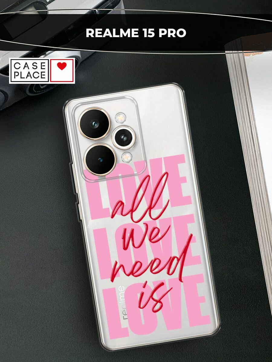 Чехол на Realme 15 Pro / Реалми 15 Про с принтом "All we need is love"