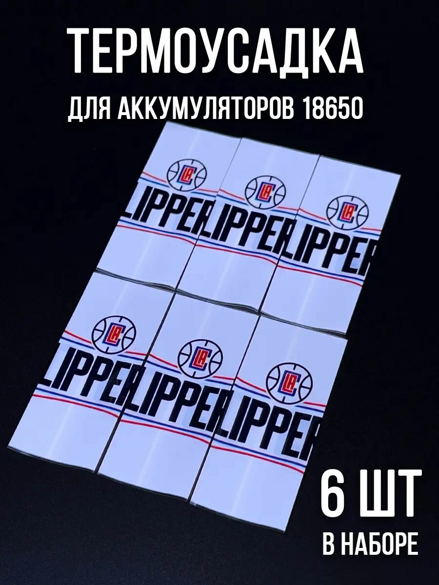 Термоусадка оплетка для аккумуляторов 18650 №1811