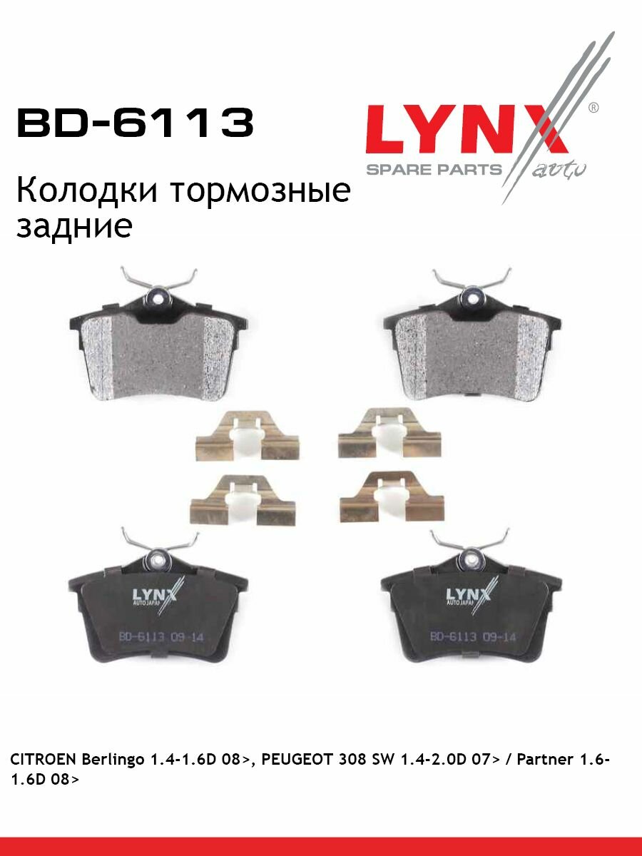 LYNXauto Колодки тормозные задние CITROEN Berlingo 1.4-1.6D 08> PEUGEOT 308 SW 1.4-2.0D 07> / Partner 1.6-1.