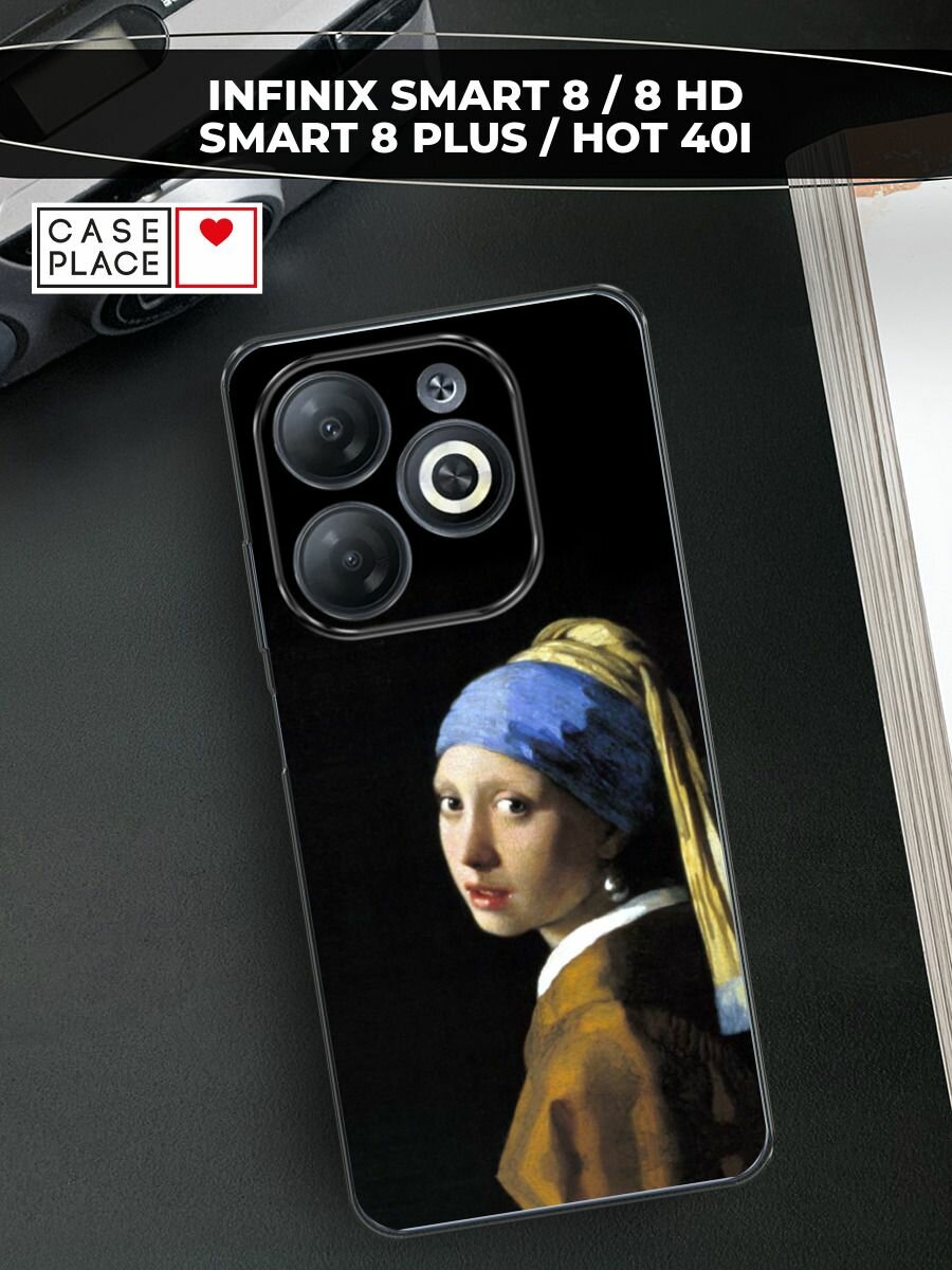 Чехол на Infinix Smart 8/8 HD/HOT 40i / Инфиникс Смарт 8/8 HD/HOT 40i с принтом "Девушка с жемчужной сережкой"