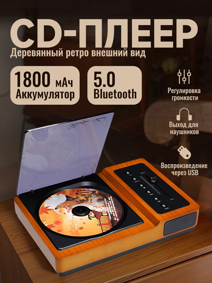 CD-проигрыватель