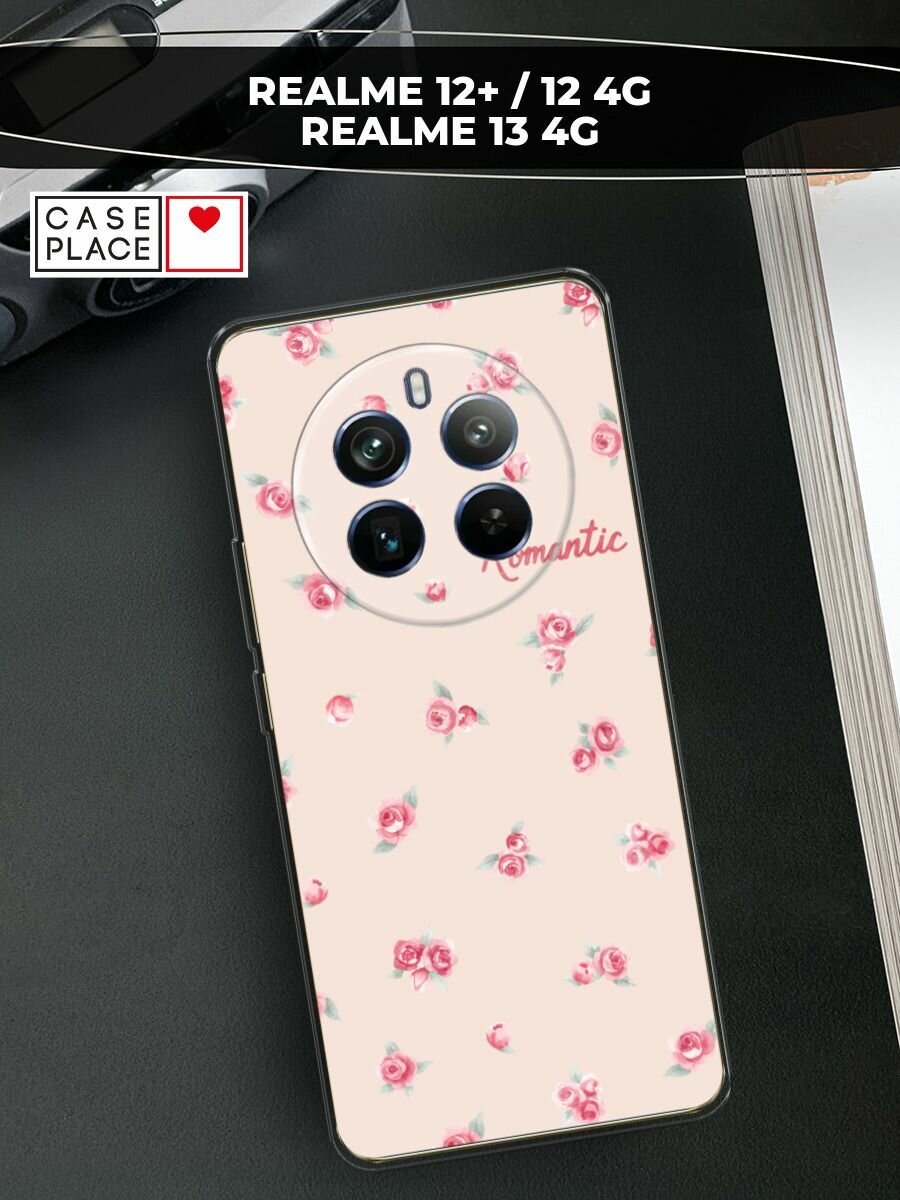 Чехол на Realme 12+/12 4G/13 4G / Реалми 12 Плюс/12 4G/13 4G с принтом "Romantic"