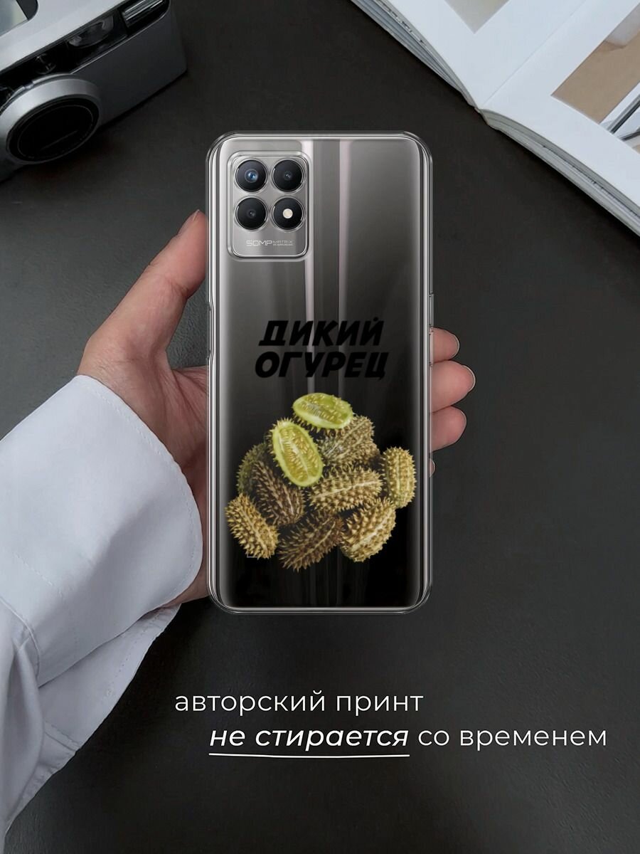 Чехол на Realme 8i / Реалми 8i с принтом "Дикий огурец", прозрачный — фото 1