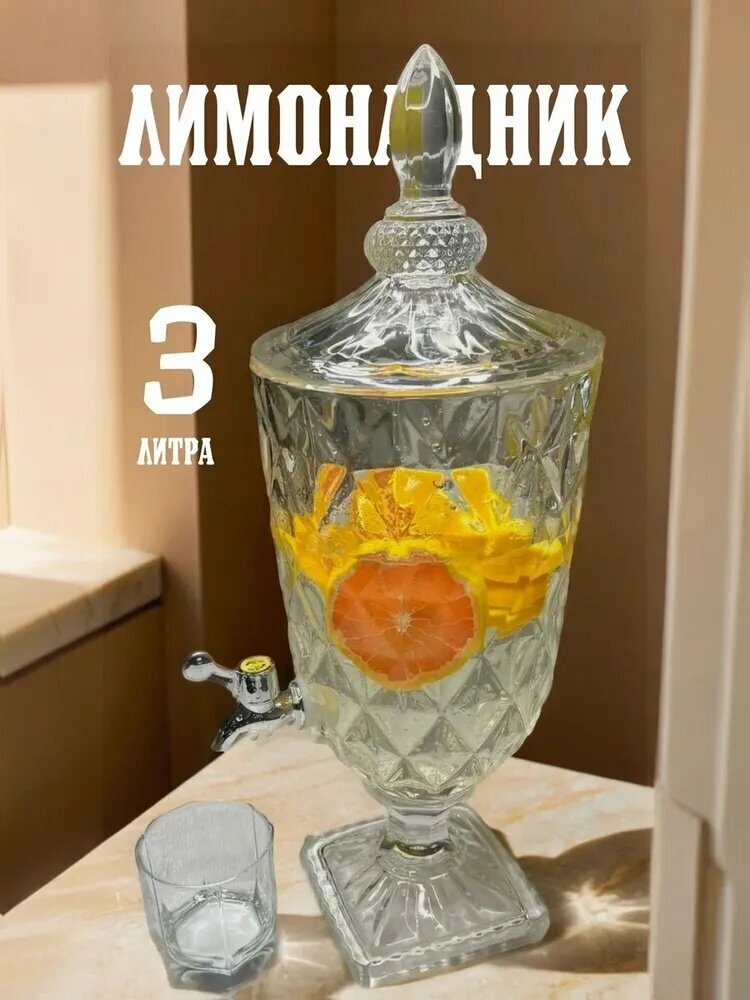 Диспенсер для напитков, 3 л