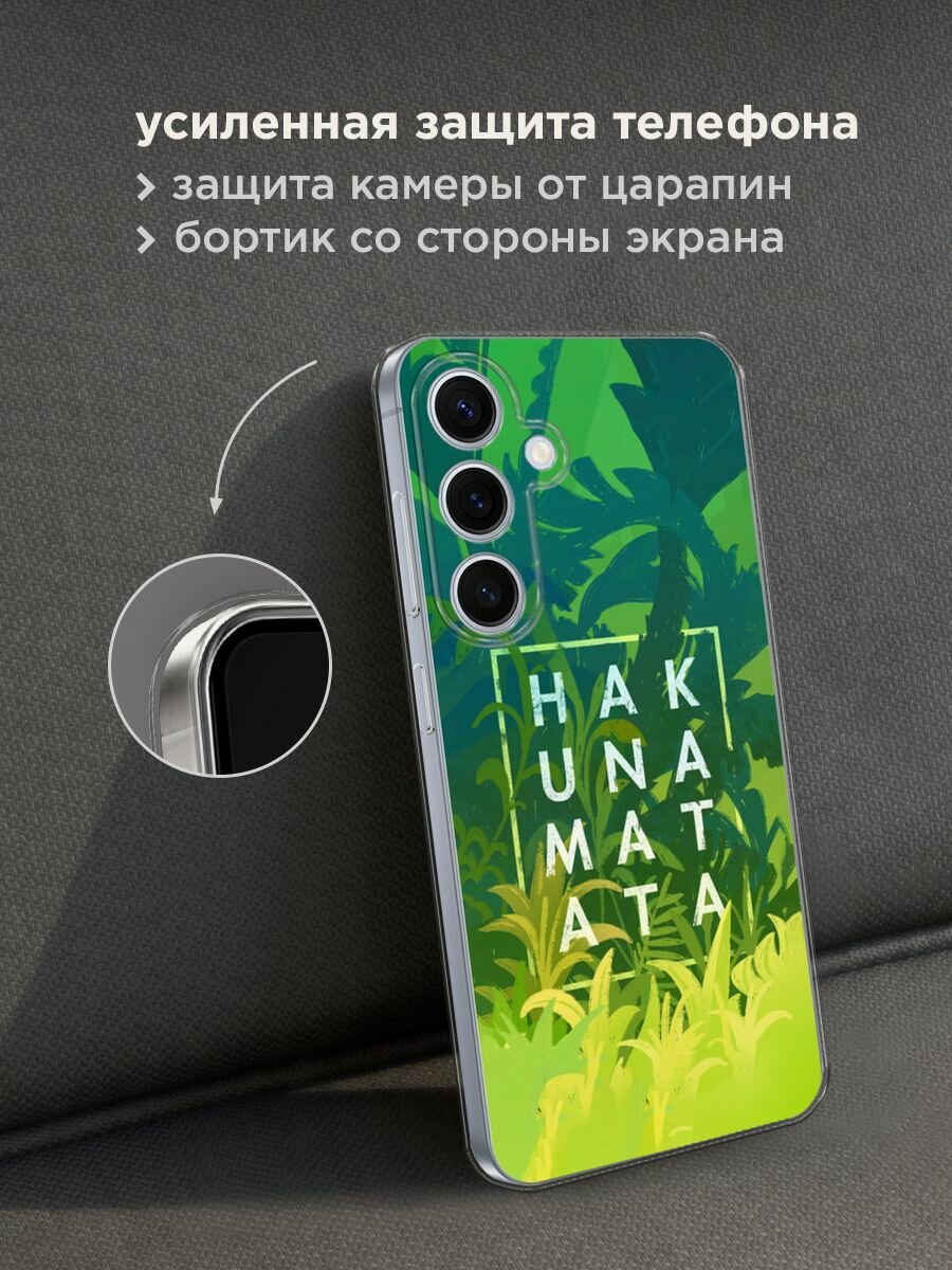 Чехол на Samsung Galaxy S24 FE 5G / Самсунг S24 FE с принтом Акуна Матата — фото 1