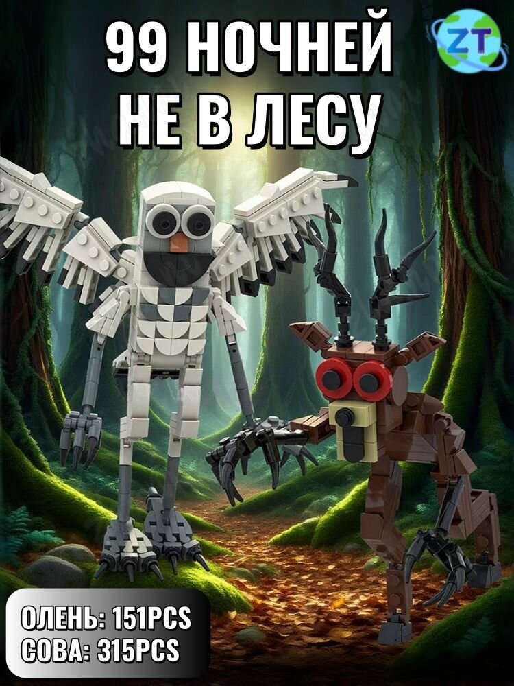 99 ночей в лесу игрушка олень и сова;99 nights in the forest!