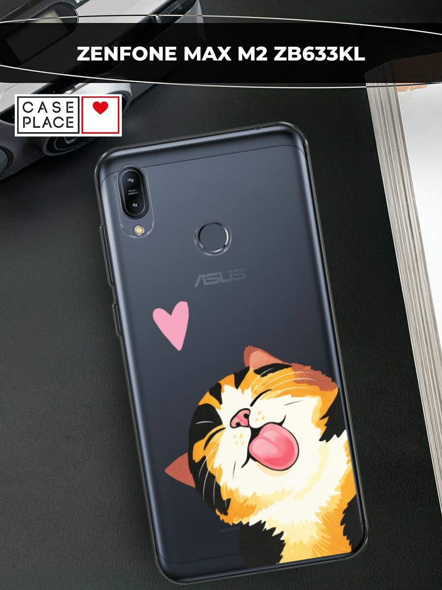 Чехол на Asus Zenfone Max M2 ZB633KL / Асус Зенфон Макс М2 ZB633KL с принтом "Лизь", прозрачный