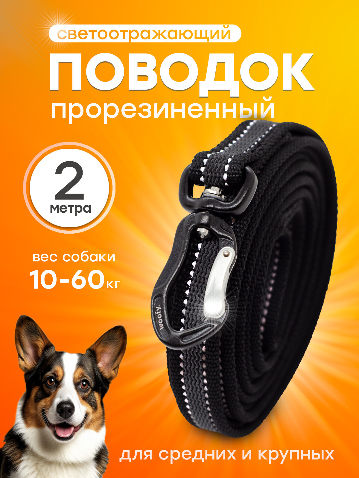 Нейлоновый поводок 2 м / 20 мм, для собак крупных и средних пород с карабином с блокировкой " Tandem-C", черный