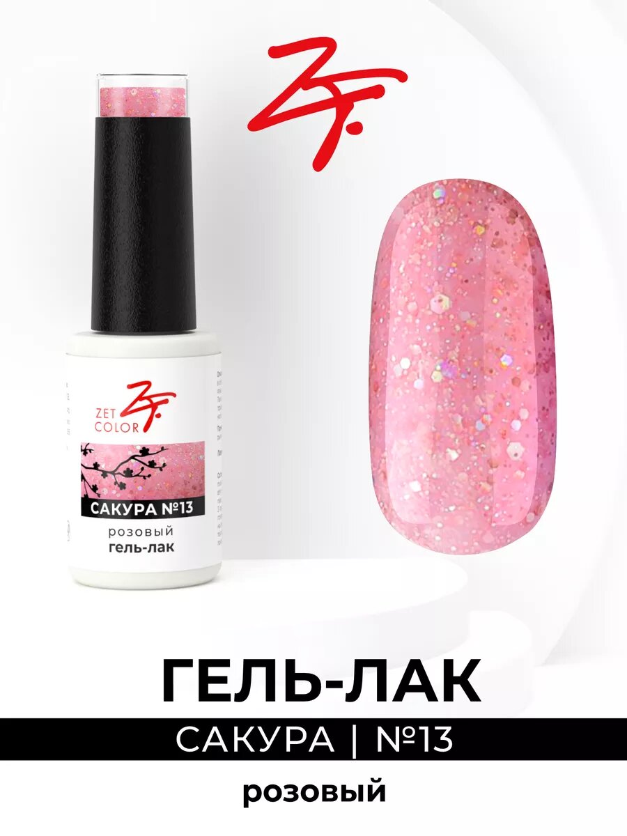 Гель-лак Сакура №13 Розовый