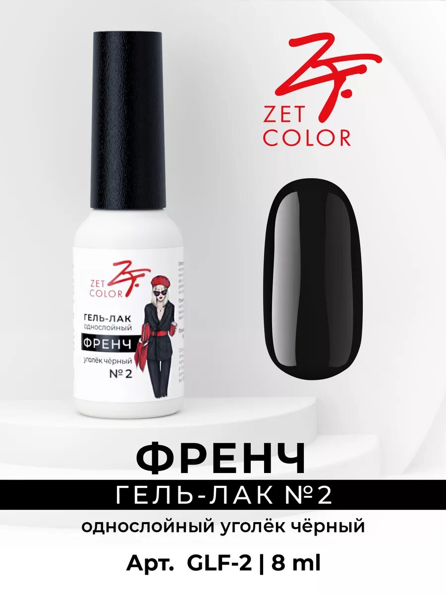 Гель-лак коллекция "Френч" №2 Уголек