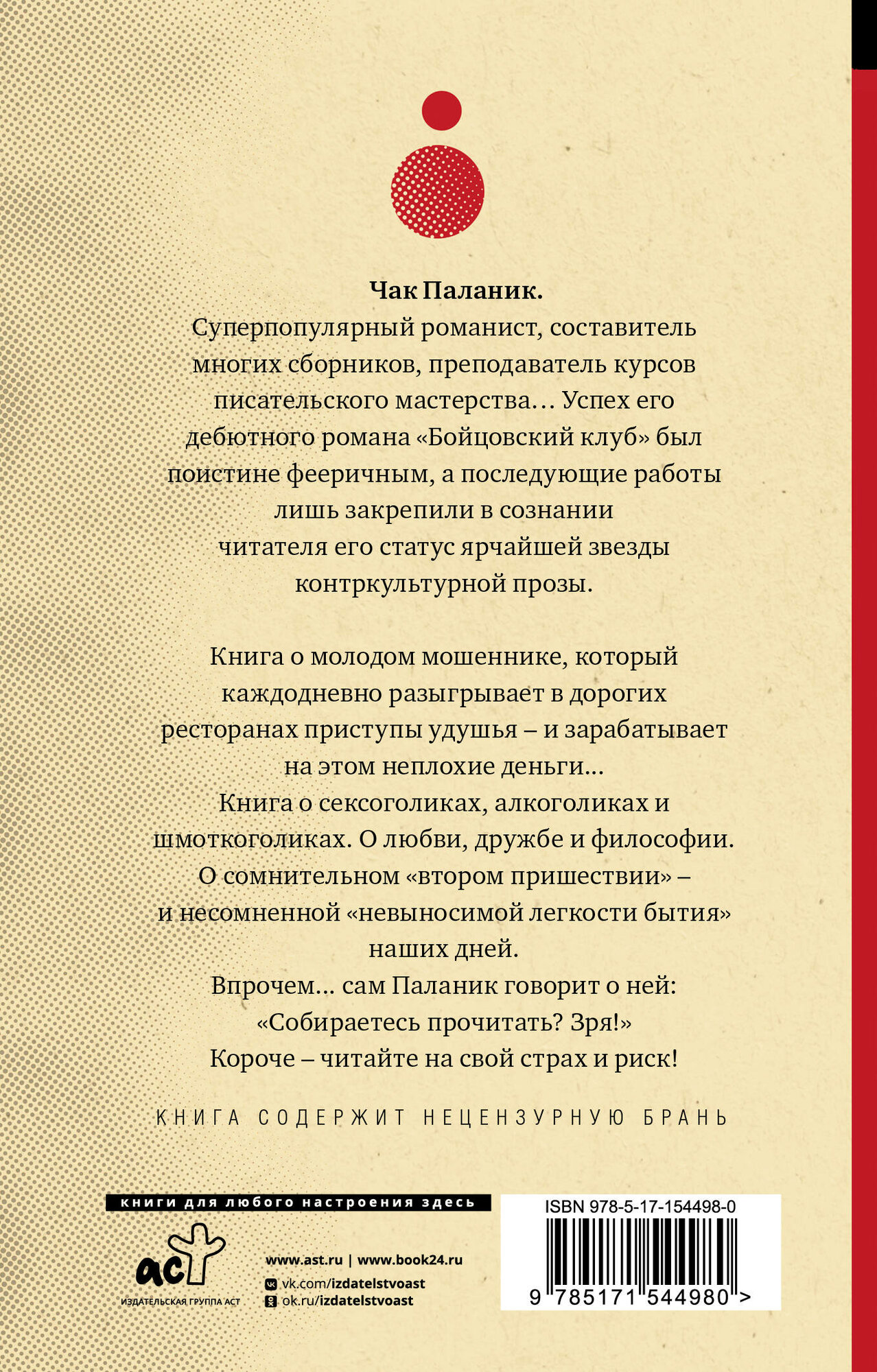 Книга Чак Паланика "Удушье", издательство АСТ, мягкий переплет, 320 стр — фото 1
