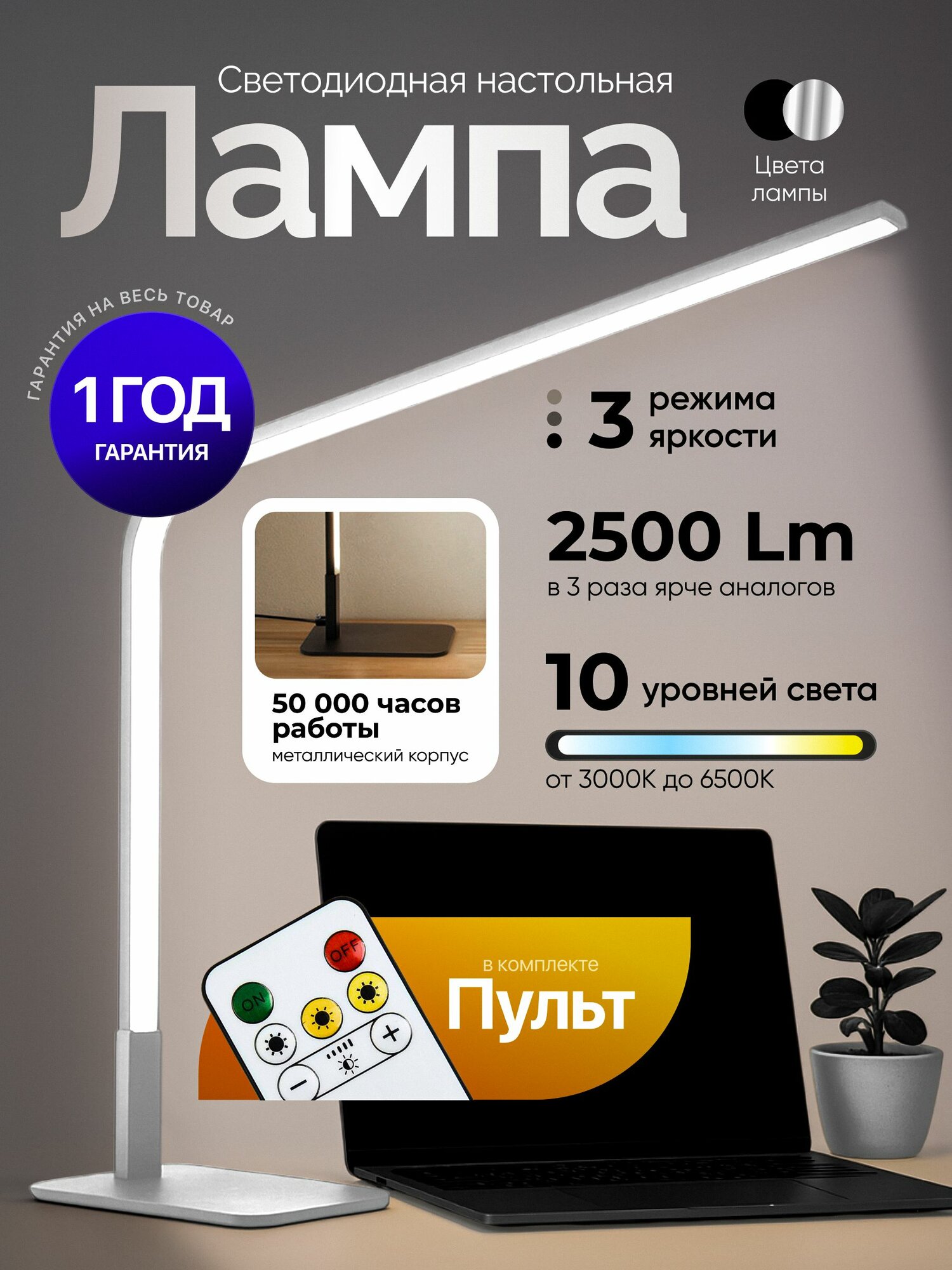 Настольный светильник
