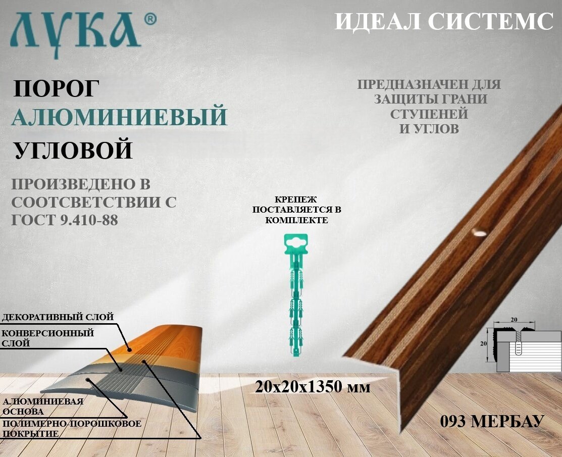 Профиль угловой алюминиевый декоративный 1350 мм ПУ 05.1350.093