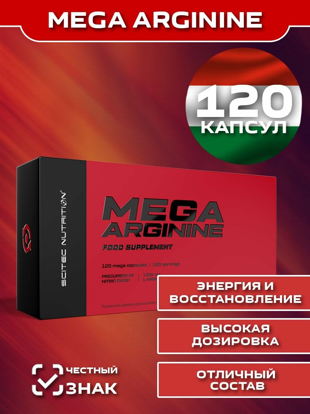 Аргинин. Mega Arginine. Аминокислота 120 caps