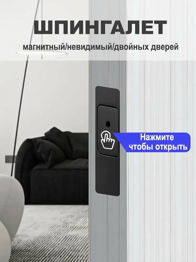 Скрытая защелка для парных (внутренних) дверей, нержавеющая сталь, нижний вертикальный ригель, механический фиксатор