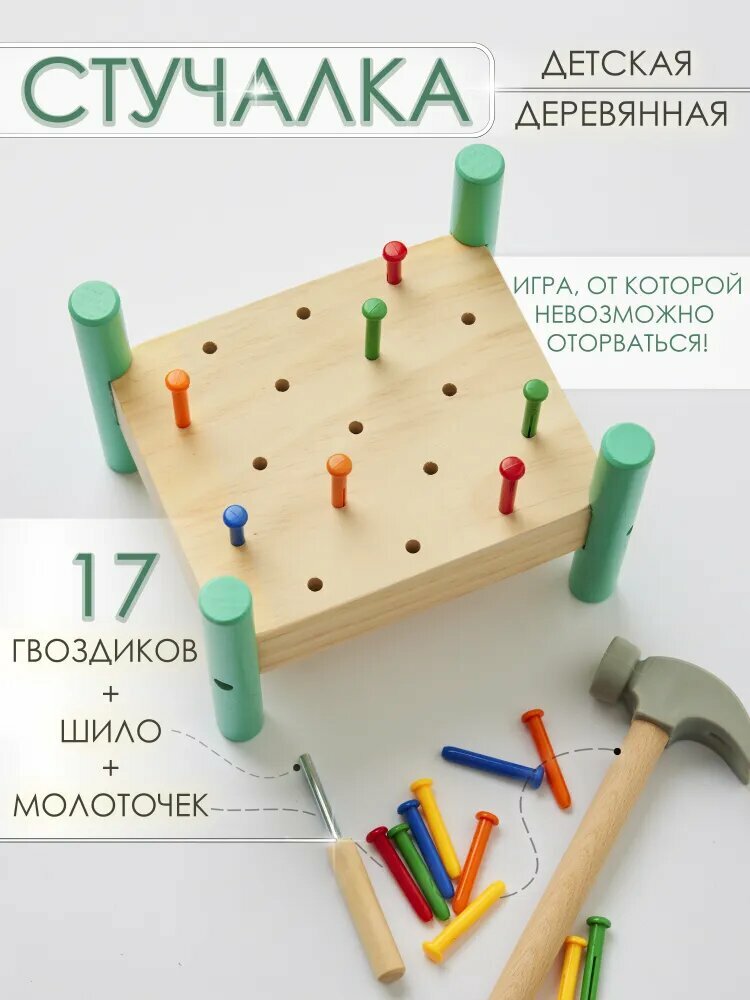 Стучалка с гвоздиками сортер для малышей