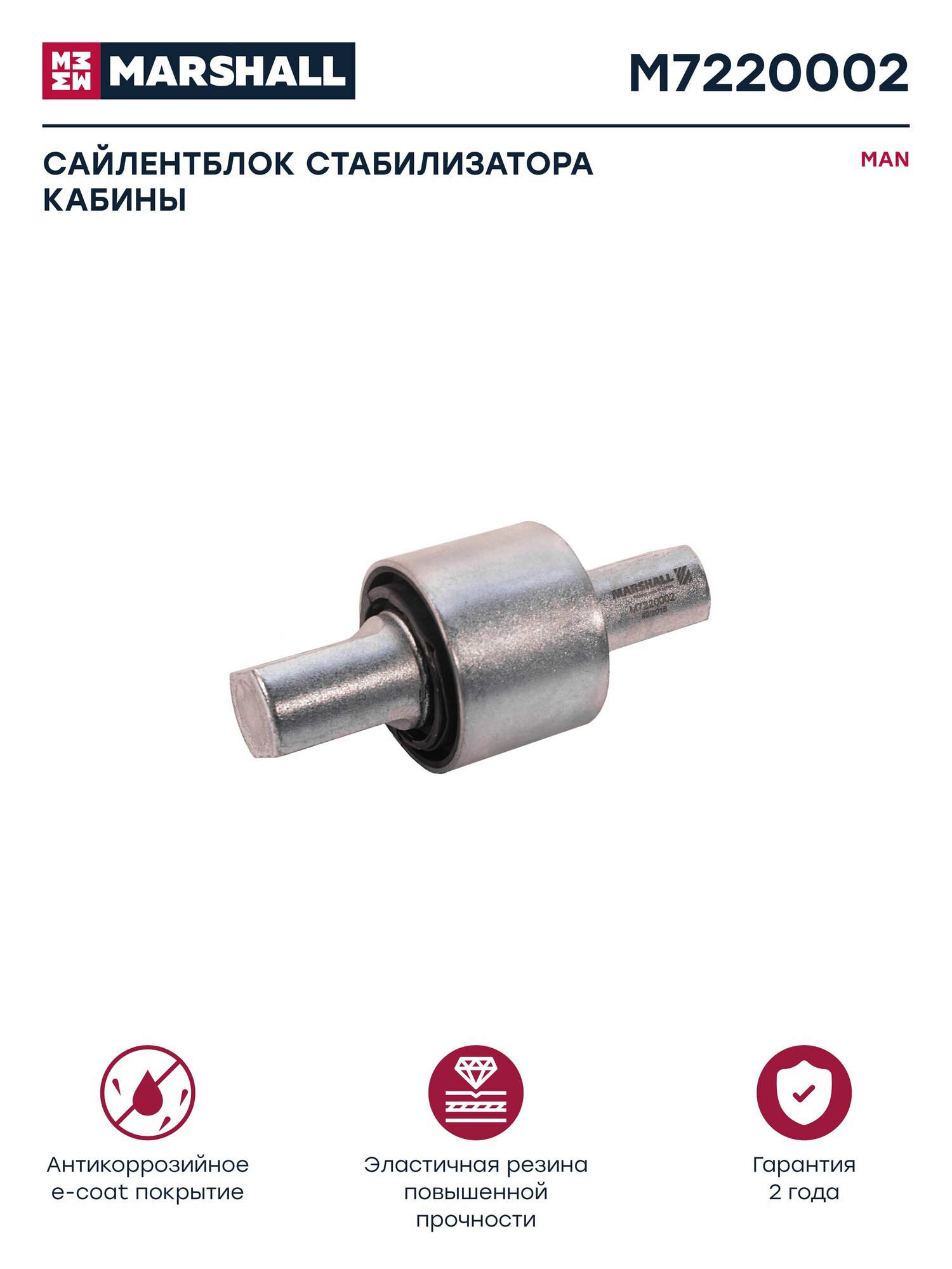 Сайлентблок стабилизатора кабины d17/53x88 MAN